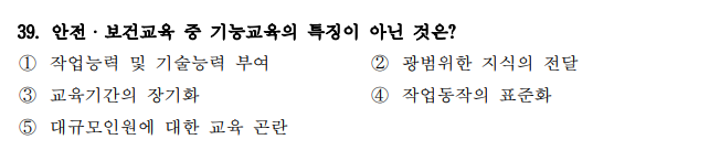 산업안전지도사 기출문제 풀이 339안전보건교육 중 기능교육의 특징 네이버 블로그
