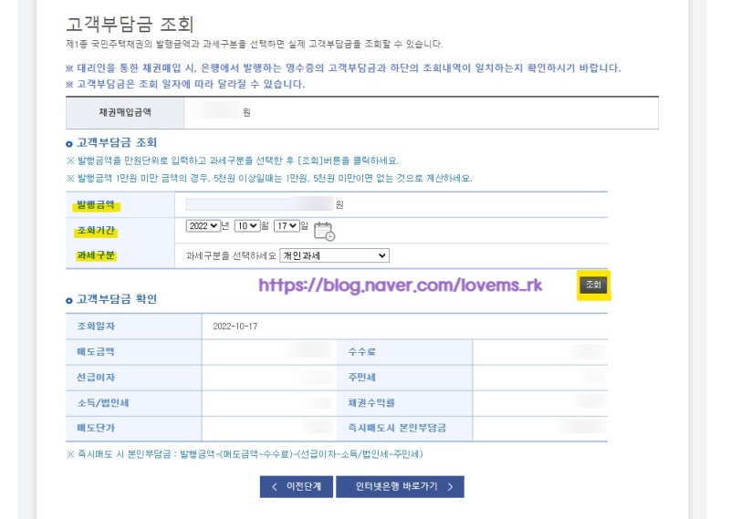 분양받은 신축아파트 셀프등기 ④국민주택채권 매입하기 네이버 블로그