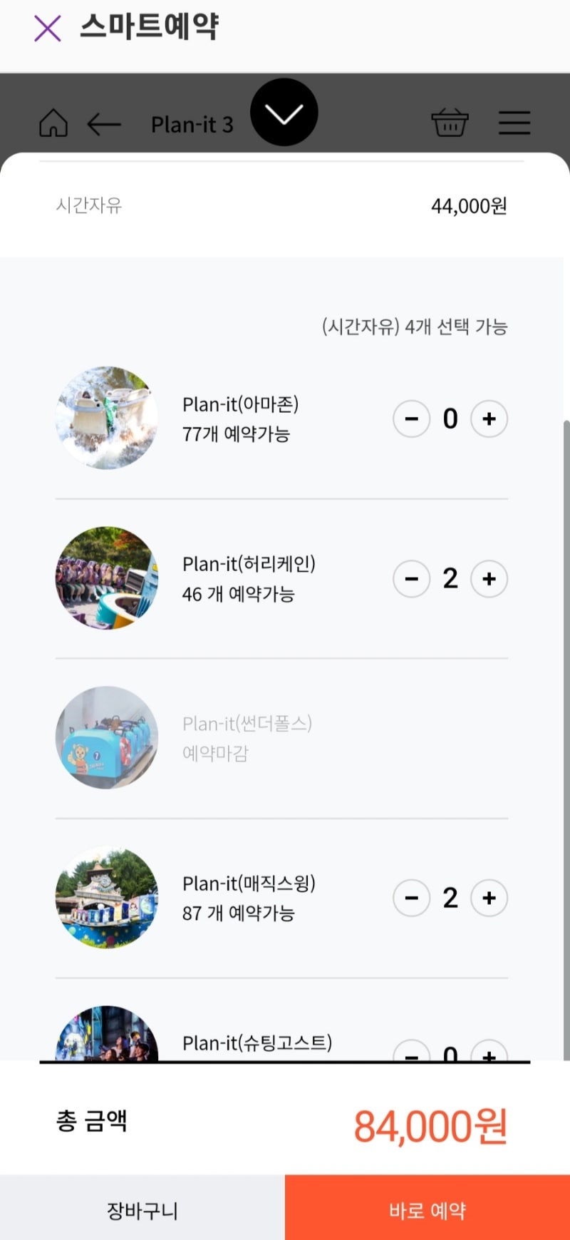 에버랜드 Planit플랜잇 완벽 정리궁금증부터 앱 예약방법까지 네이버 블로그