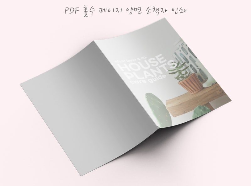 Pdf 소책자 인쇄하기 누구나 쉽게 중철 제본 양면 프린트 네이버 블로그