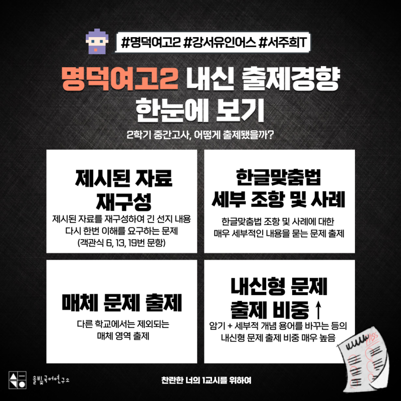 명덕여고2 국어 내신 경향 분석 및 적중 네이버 블로그
