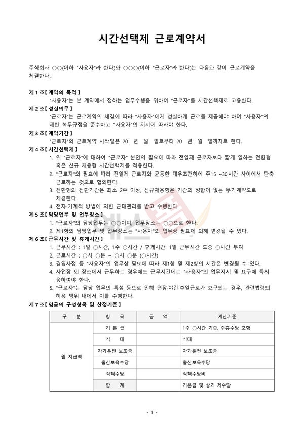 최신 근로기준법 주요 개정안 반영 2023년 근로계약서 취업규칙 양식 네이버 블로그