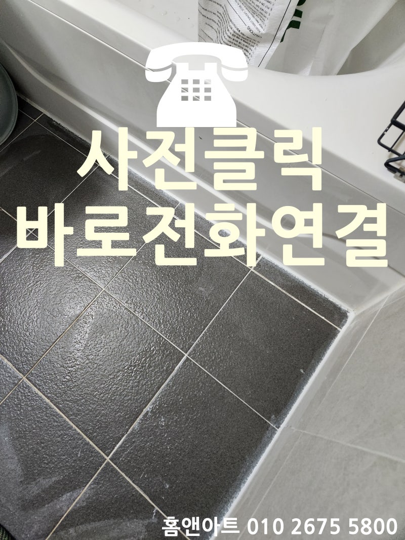 화장실 바닥타일보수 깨짐 들뜸 욕실 타일 부분수리 전문업체 네이버 블로그