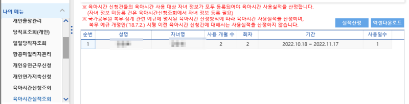 초등교사 나이스 육아시간 신청방법 ㅣ육아시간 사용하기 네이버 블로그