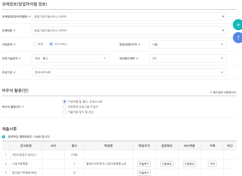 세무회계바우처세무기장료100만원 지원받기 네이버 블로그