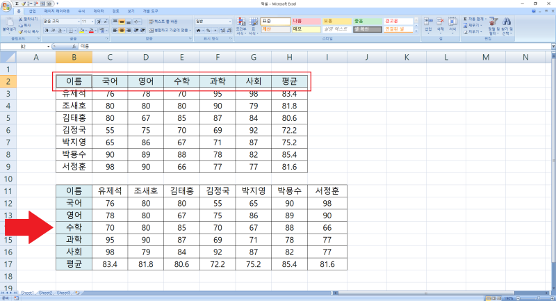 엑셀 가로 세로 바꾸기 설정 방법 총정리 네이버 블로그