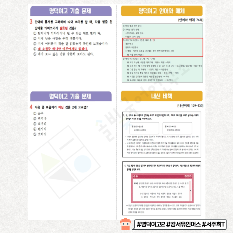 명덕여고2 국어 내신 경향 분석 및 적중 네이버 블로그