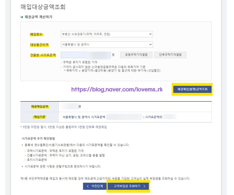 분양받은 신축아파트 셀프등기 ④국민주택채권 매입하기 네이버 블로그