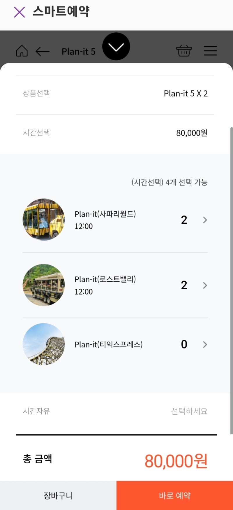 에버랜드 Planit플랜잇 완벽 정리궁금증부터 앱 예약방법까지 네이버 블로그