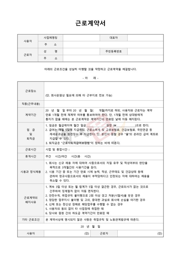 최신 근로기준법 주요 개정안 반영 2023년 근로계약서 취업규칙 양식 네이버 블로그