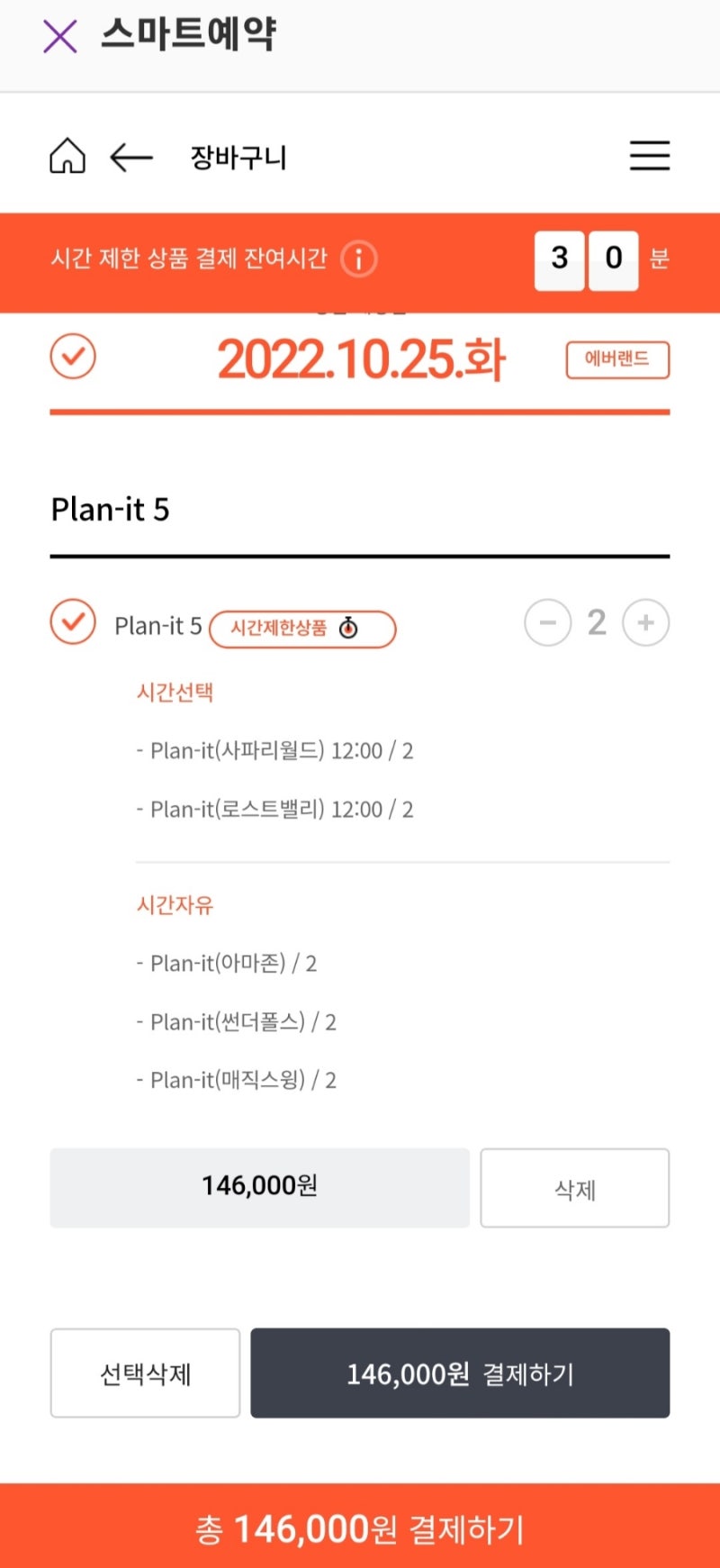 에버랜드 Planit플랜잇 완벽 정리궁금증부터 앱 예약방법까지 네이버 블로그