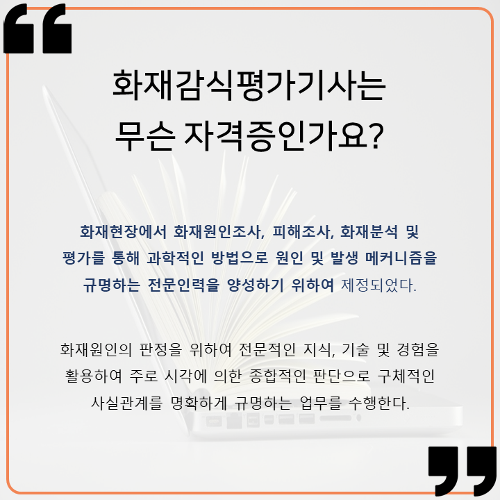 화재감식평가기사 응시자격 및 필기 무료 기출문제 네이버 블로그