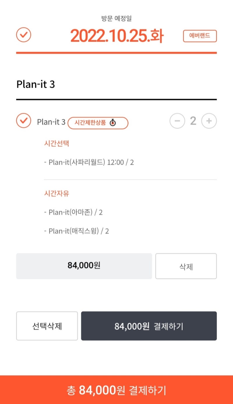 에버랜드 Planit플랜잇 완벽 정리궁금증부터 앱 예약방법까지 네이버 블로그