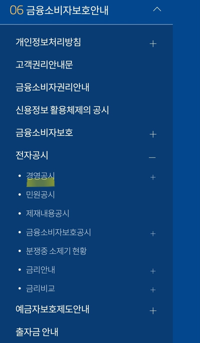 틈새정보 Cu신협andmg새마을금고 경영실태평가 경영등급 종합등급 경영지표 재무제표 재무건전성 기타 비율 간단