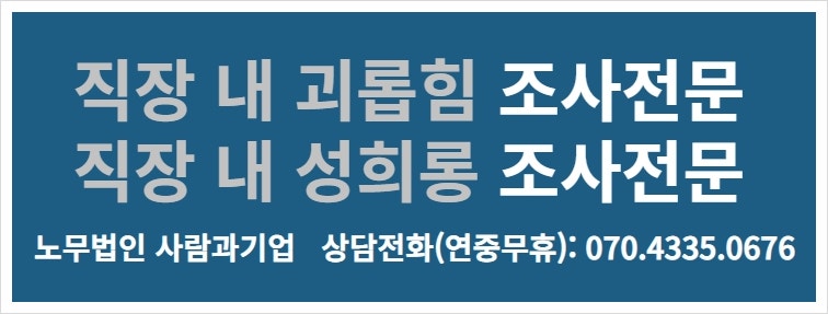 강남노무법인 사업주 직장 내 괴롭힘 조사의뢰 프로세스 및 노무법인 조사보고서 작성 사례 사업주 조사의뢰 네이버 블로그