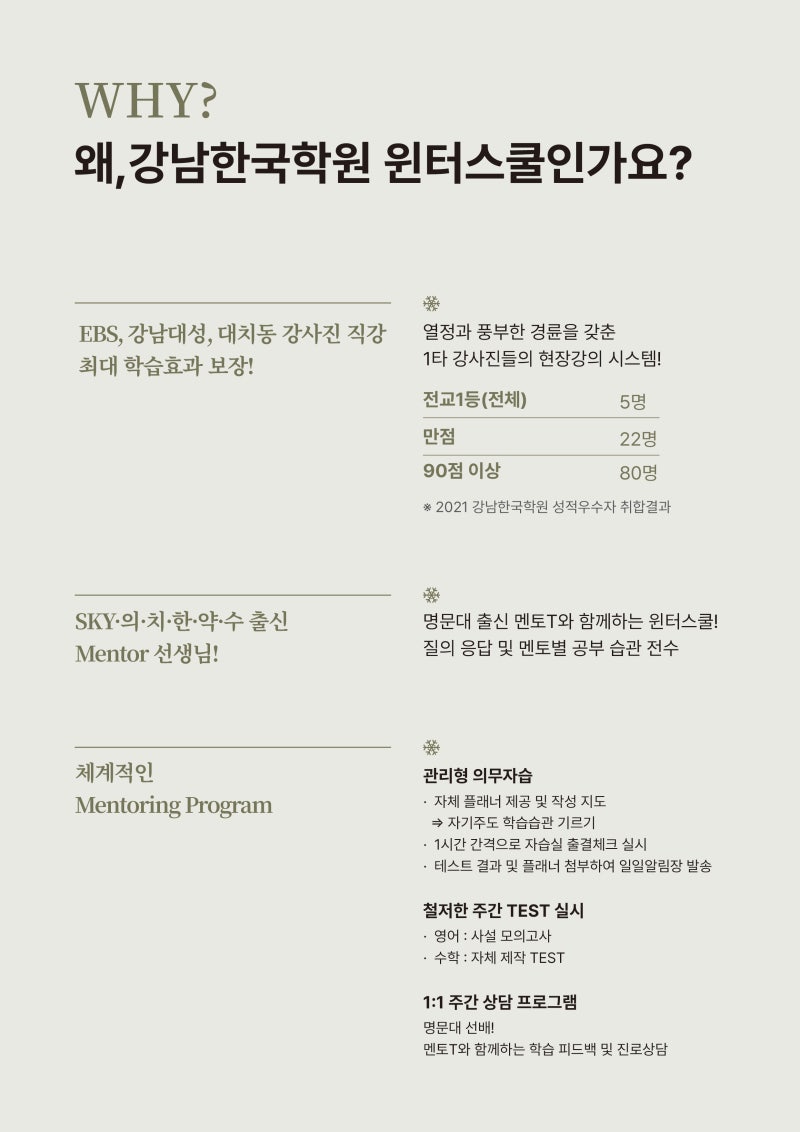 예비고1ㆍ2ㆍ3 세종시 윈터스쿨 강남한국학원 2023 윈터스쿨 진짜 대치동을 경험하라🔥 세종시 윈터스쿨 🔥 네이버 블로그