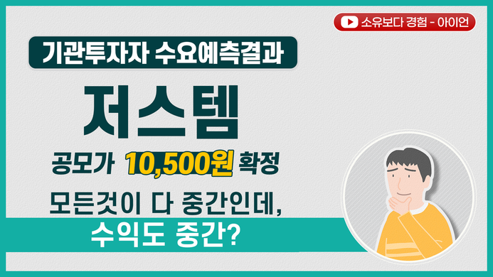 저스템 공모주 청약 정보 및 증권사 정보 네이버 블로그