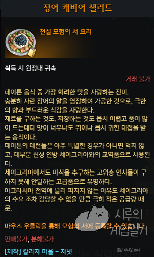 페이튼 모험의 서 요리 정리 로스트아크 로아 네이버 블로그