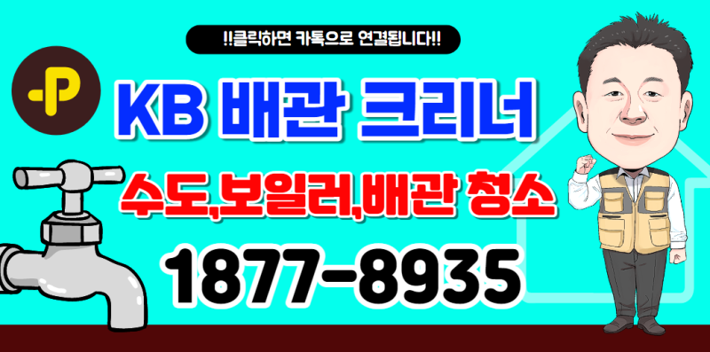 파주보일러배관청소 일산 수도 녹물원인 제거업체 네이버 블로그