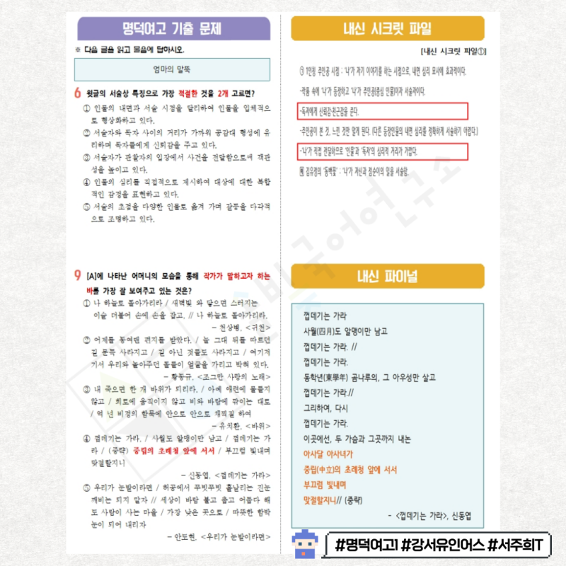 명덕여고1 국어 내신 경향 분석 및 적중 네이버 블로그