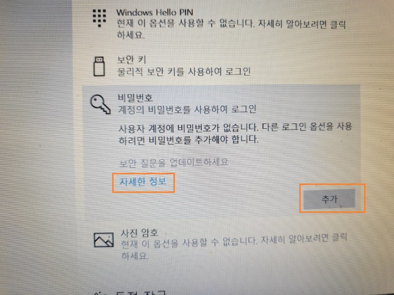 노트북 로그인 비번 설정과 비밀번호 변경 해제 하는 방법 네이버 블로그
