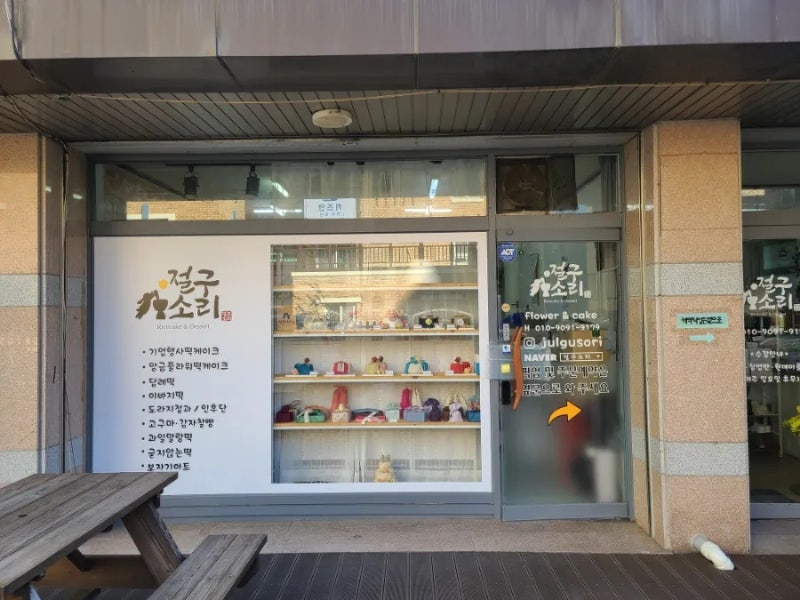 상견례답례품으로 청주떡케이크 절구소리 네이버 블로그