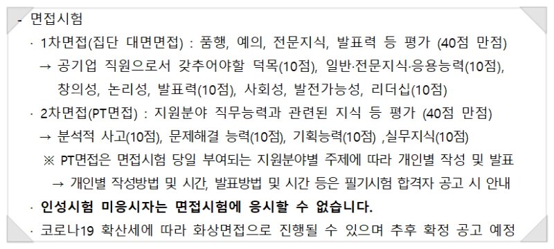 인교공 면접 인천교통공사 인성 Pt면접 준비 합격후기기출문제 포함 네이버 블로그