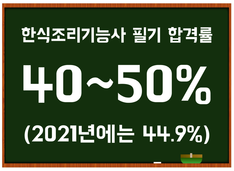 한식조리사자격증 합격률 한식조리산업기사 한식조리기능사 필기 실기 시험 네이버 블로그