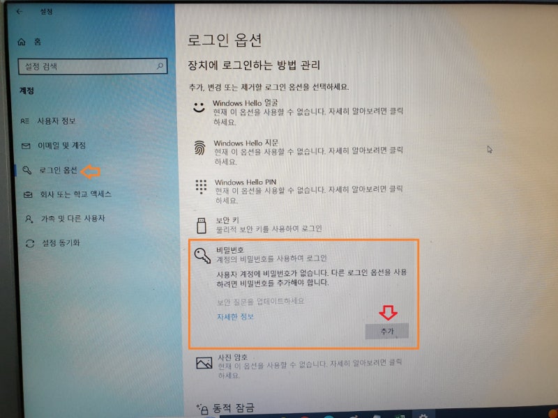 노트북 로그인 비번 설정과 비밀번호 변경 해제 하는 방법 네이버 블로그