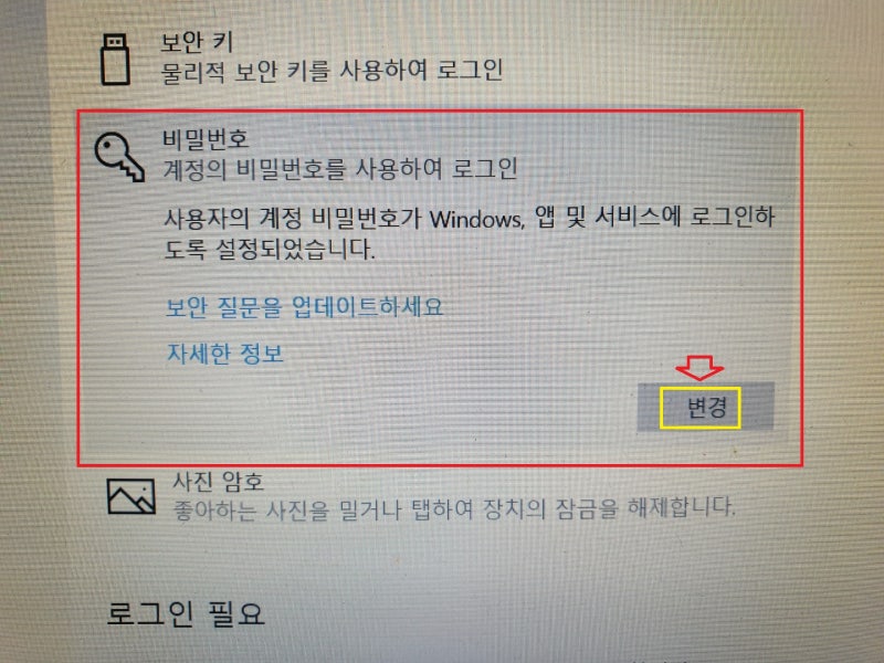 노트북 로그인 비번 설정과 비밀번호 변경 해제 하는 방법 네이버 블로그