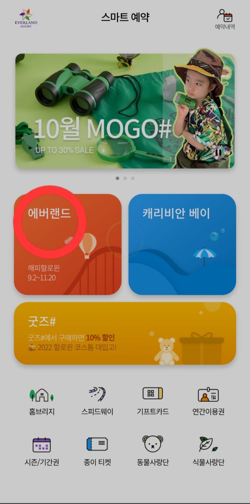 에버랜드 Planit플랜잇 완벽 정리궁금증부터 앱 예약방법까지 네이버 블로그