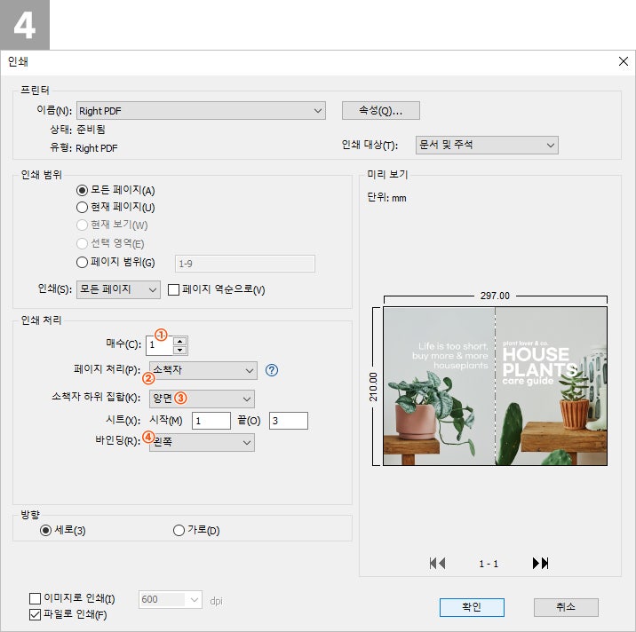 Pdf 소책자 인쇄하기 누구나 쉽게 중철 제본 양면 프린트 네이버 블로그