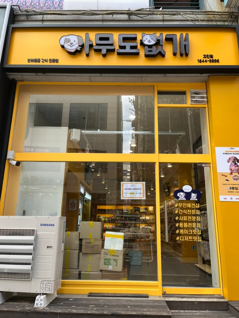 안산고잔동무인 24시 애견 용품샵 아무도없개 한줄요약 애견용품편의점 네이버 블로그