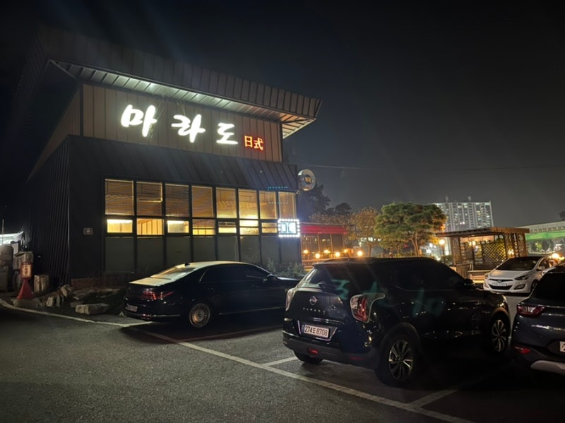 진천 광혜원 맛집 마라도일식 모듬회 완전추천 네이버 블로그