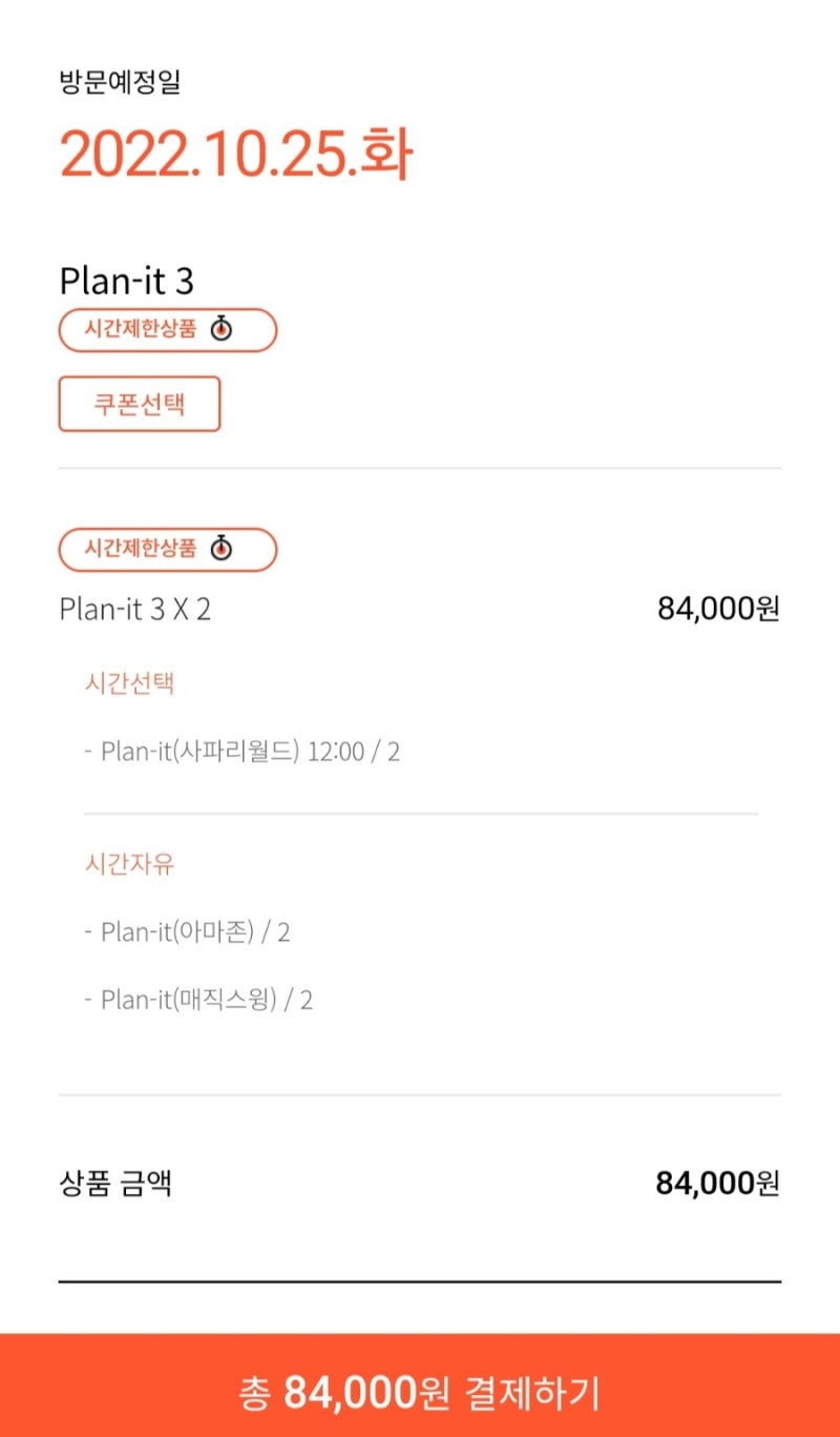 에버랜드 Planit플랜잇 완벽 정리궁금증부터 앱 예약방법까지 네이버 블로그