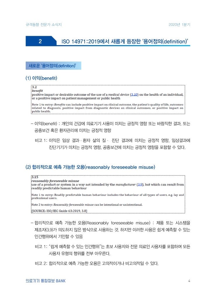 ISO:14971 2019 의료기기 위험관리 주요개정사항 및 시사점 : 네이버 블로그