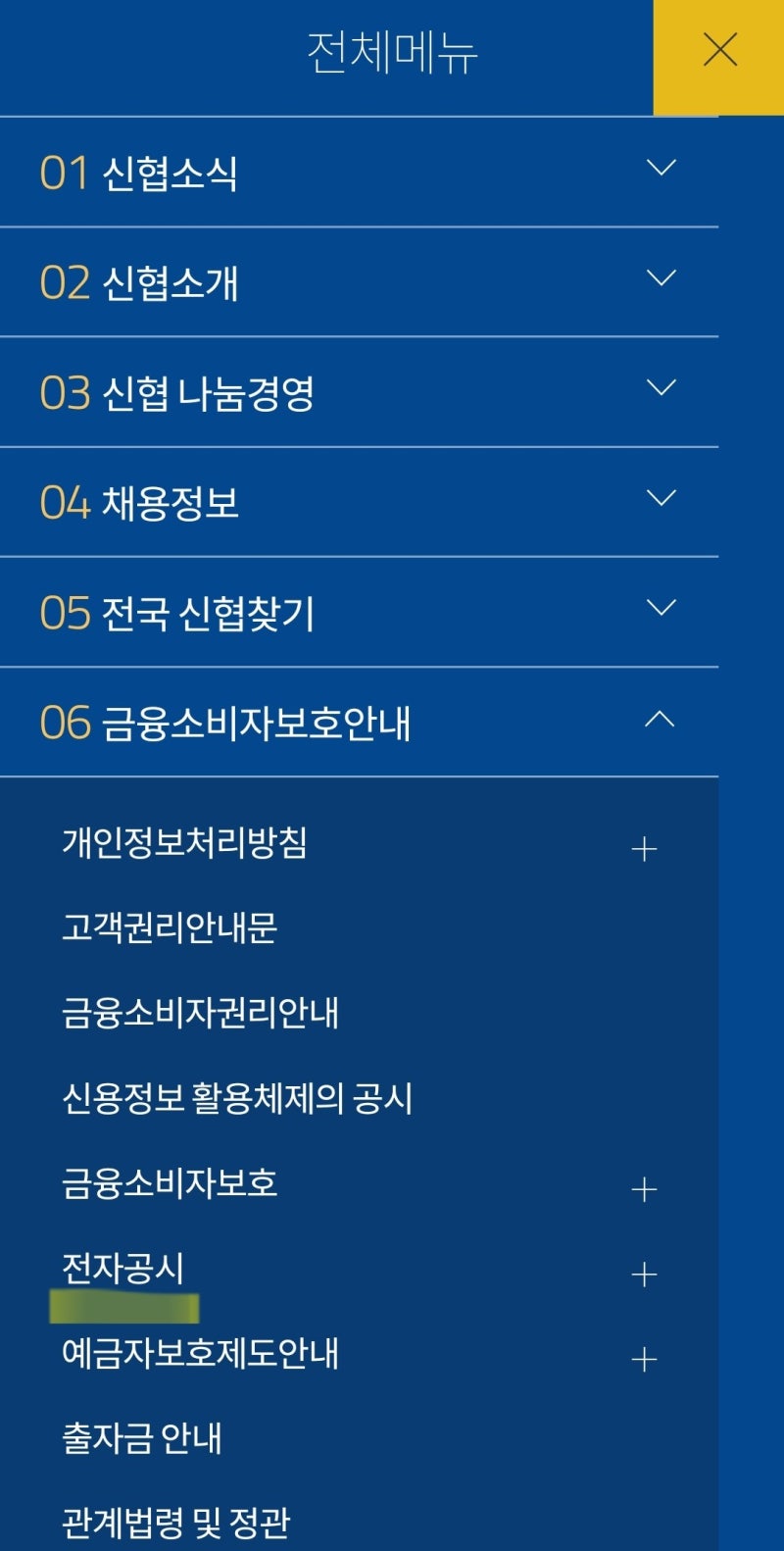 틈새정보 Cu신협andmg새마을금고 경영실태평가 경영등급 종합등급 경영지표 재무제표 재무건전성 기타 비율 간단
