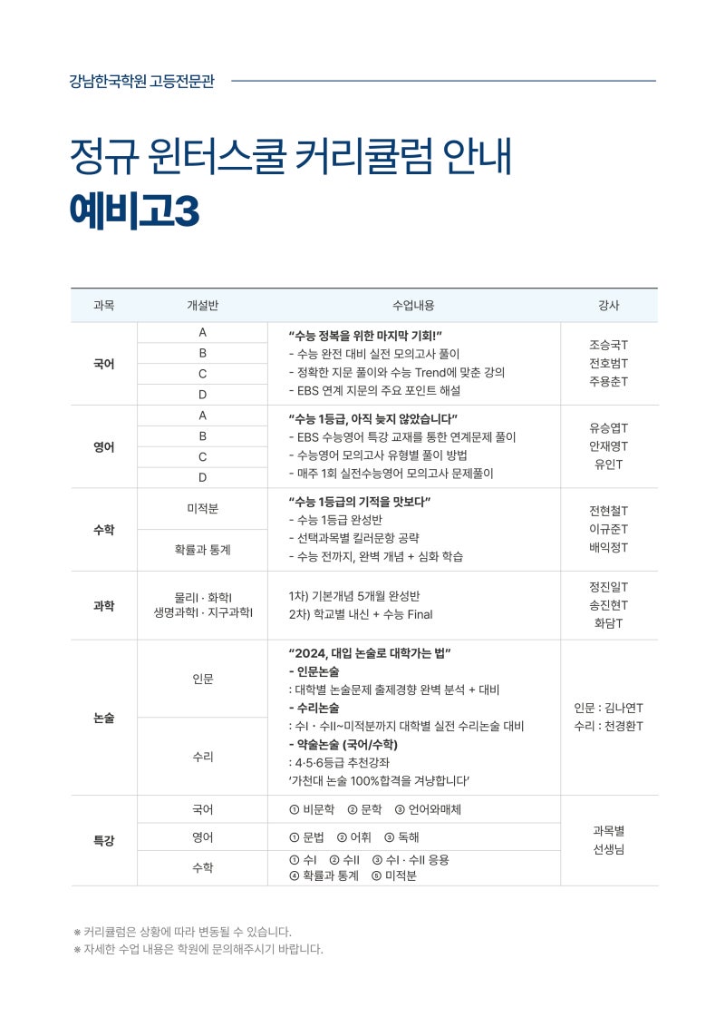 예비고1ㆍ2ㆍ3 세종시 윈터스쿨 강남한국학원 2023 윈터스쿨 진짜 대치동을 경험하라🔥 세종시 윈터스쿨 🔥 네이버 블로그