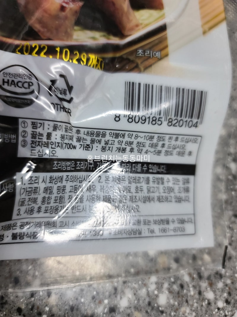 간단한 야식메뉴 추천 순대찌는법 전자레인지 순대요리 트러플소금 찍먹 네이버 블로그