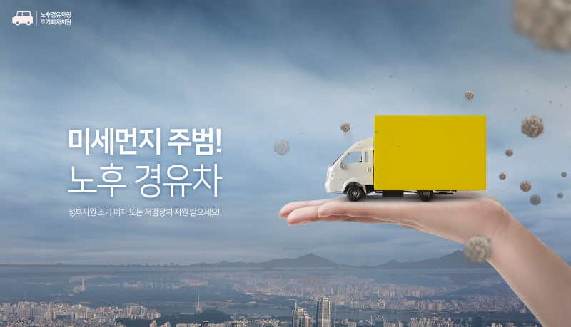 4등급 경유차도 내년부터 조기폐차를 지원합니다 경기도 노후경유차 및 노후건설기계 저공해조치 지원사업 네이버 블로그