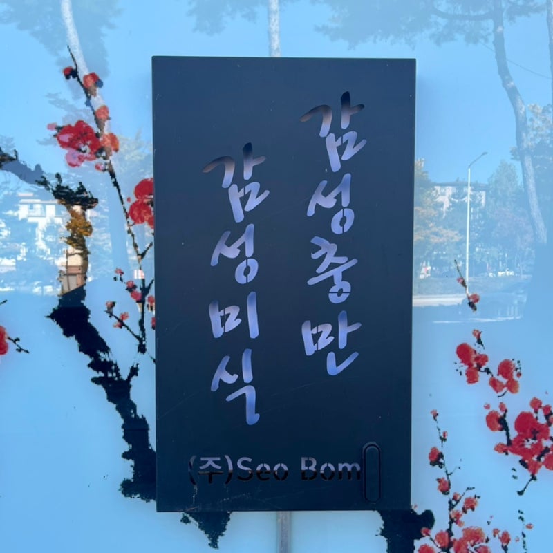청주 오창 삼경횟집 양청점 ㅣ 저녁 코스요리 ㅣ 회 맛집 추천 네이버 블로그