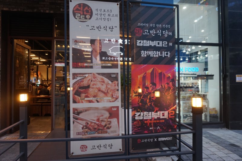 김포 김포 구래동 맛집 고반식당 김포구래점 육즙 대박 구래동 고기집 네이버 블로그