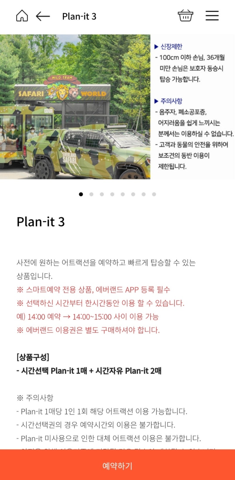 에버랜드 Planit플랜잇 완벽 정리궁금증부터 앱 예약방법까지 네이버 블로그
