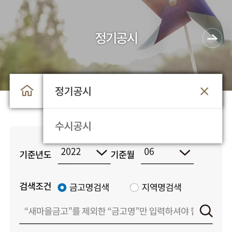 틈새정보 Cu신협andmg새마을금고 경영실태평가 경영등급 종합등급 경영지표 재무제표 재무건전성 기타 비율 간단