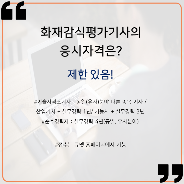 화재감식평가기사 응시자격 및 필기 무료 기출문제 네이버 블로그