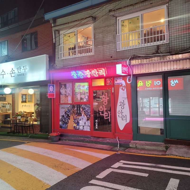 동대문역사문화공원역 술집 숙성회 횟집 장충광안리 네이버 블로그