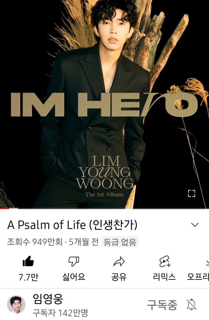 임영웅, 찬란한 순간이여 영원하라 영원한 순간이여 찬란하라.. [IMHERO. 12] 인생찬가 : 네이버 블로그