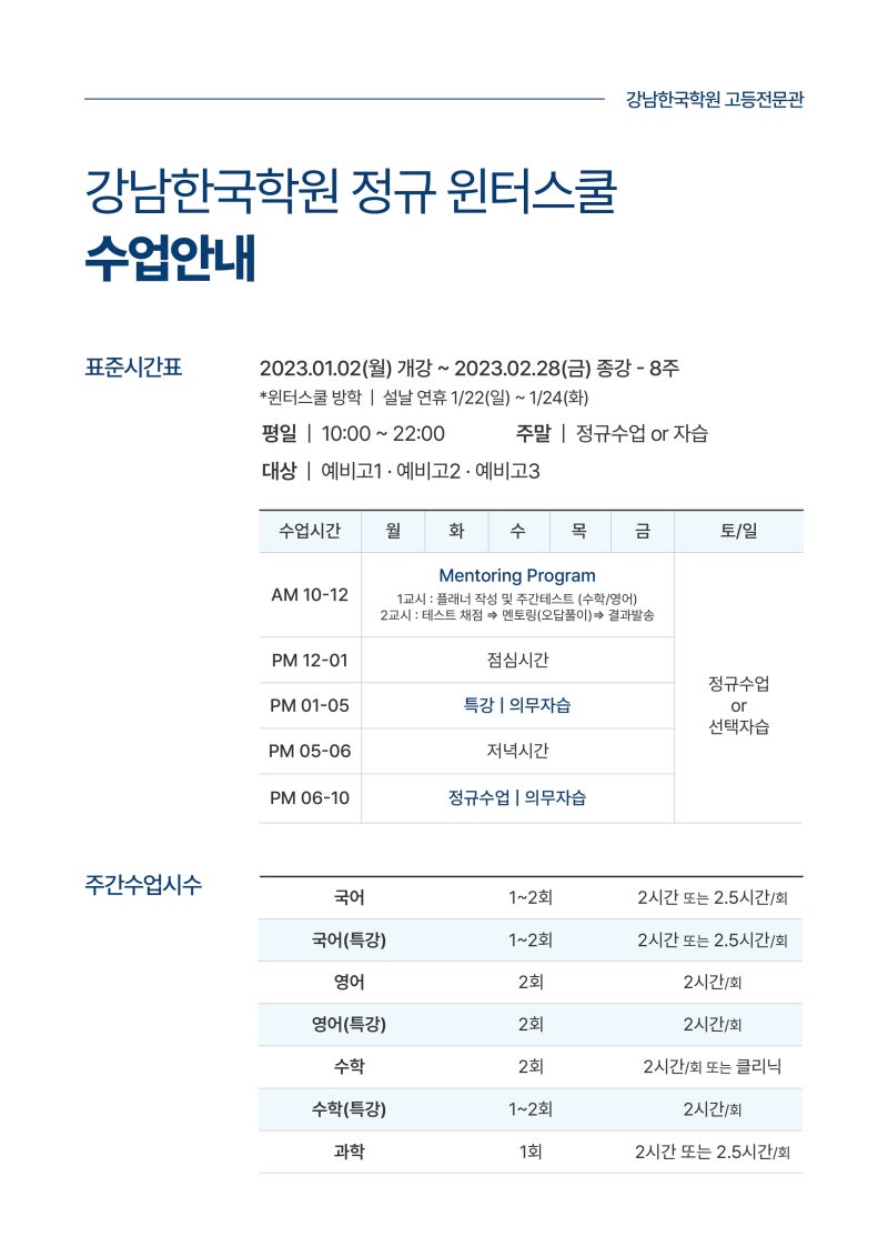 예비고1ㆍ2ㆍ3 세종시 윈터스쿨 강남한국학원 2023 윈터스쿨 진짜 대치동을 경험하라🔥 세종시 윈터스쿨 🔥 네이버 블로그