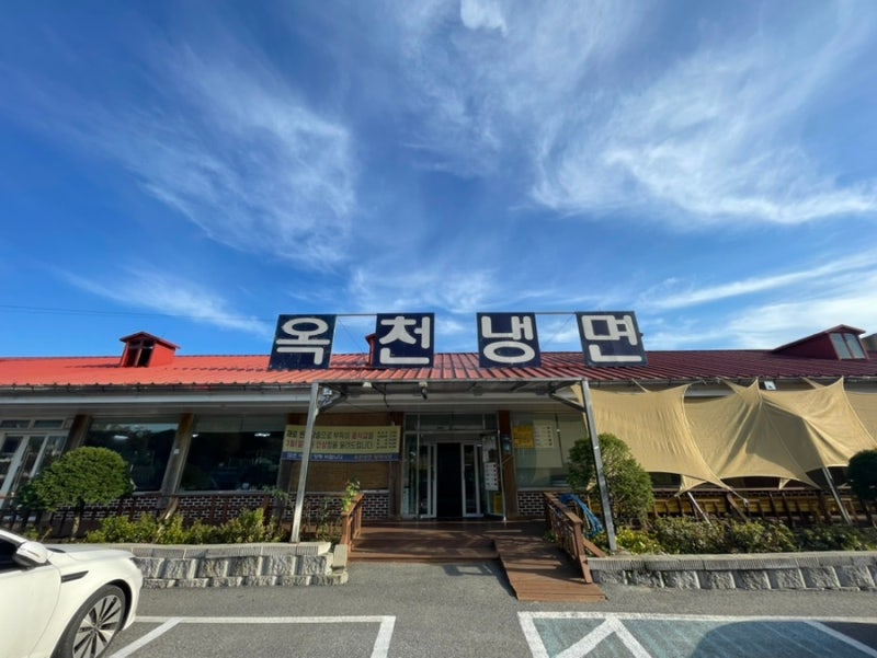 양평 옥천냉면 맛집 황해식당 본점 4대째 이어온 냉면과 완자 편육 네이버 블로그