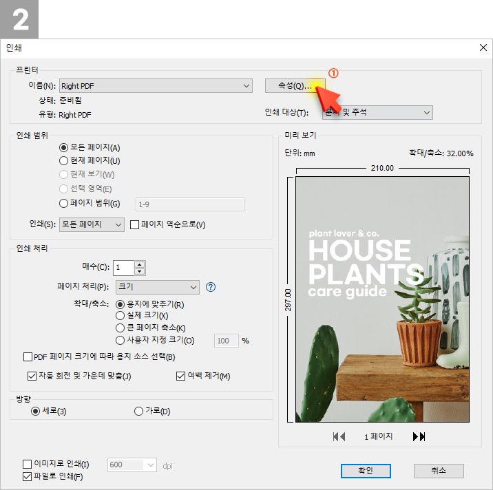 Pdf 소책자 인쇄하기 누구나 쉽게 중철 제본 양면 프린트 네이버 블로그